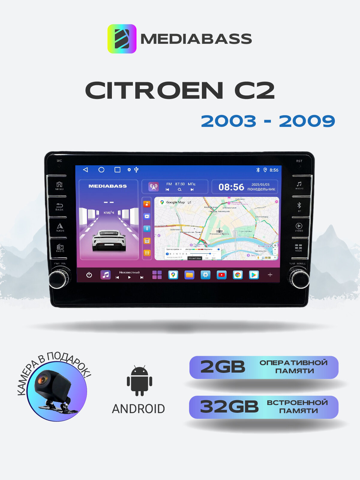 Магнитола для Citroen С2 2003-2009. Андроид магнитола, 2/32ГБ. Ситроен С2