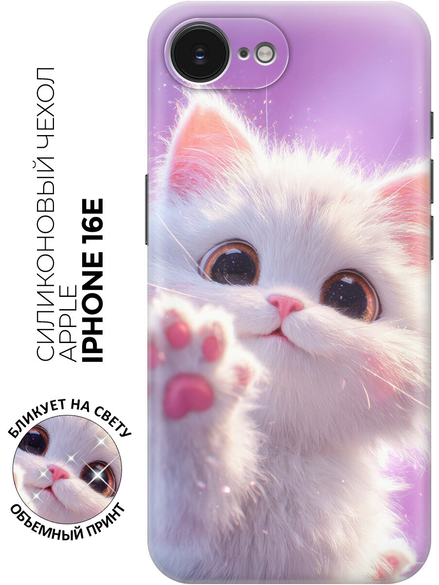 Силиконовый чехол на Apple iPhone 16e с принтом "Привет от пушистика!"