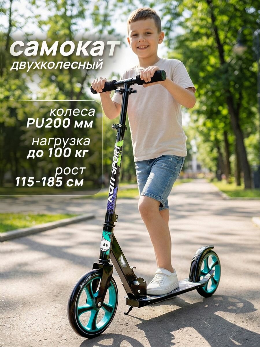 Самокат двухколесный, складной с подножкой, "Графити" Kari