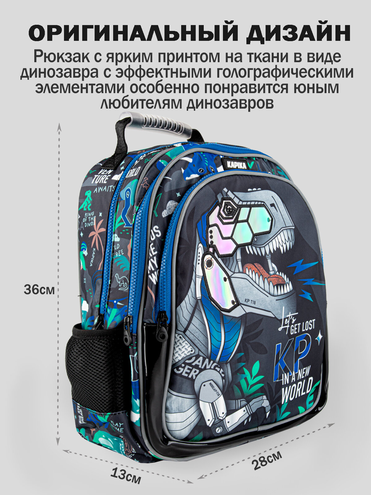 Рюкзак Kapika BG26-99, для начальной и средней школы, с голографическим рисунком динозавра — фото 1