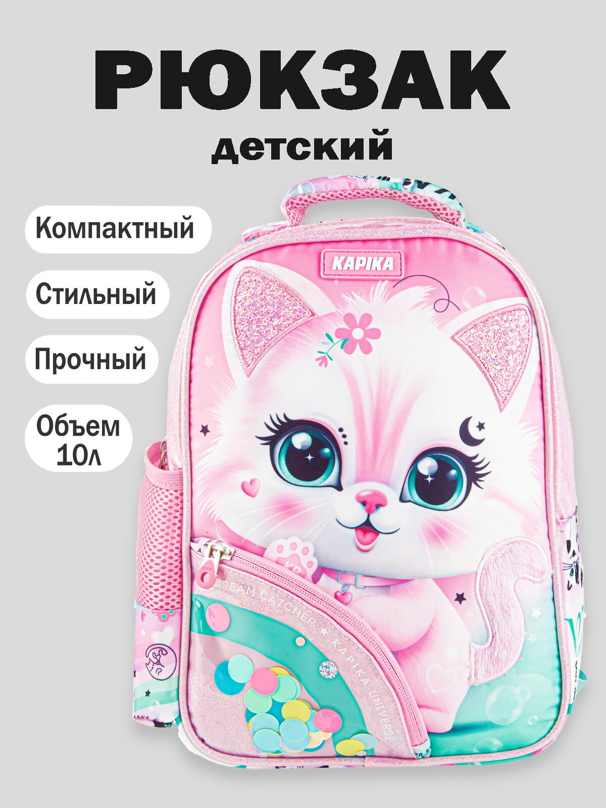 Рюкзак пенал Kapika BG01-80, регулируемый, с эффектом переливания, розовый, белый