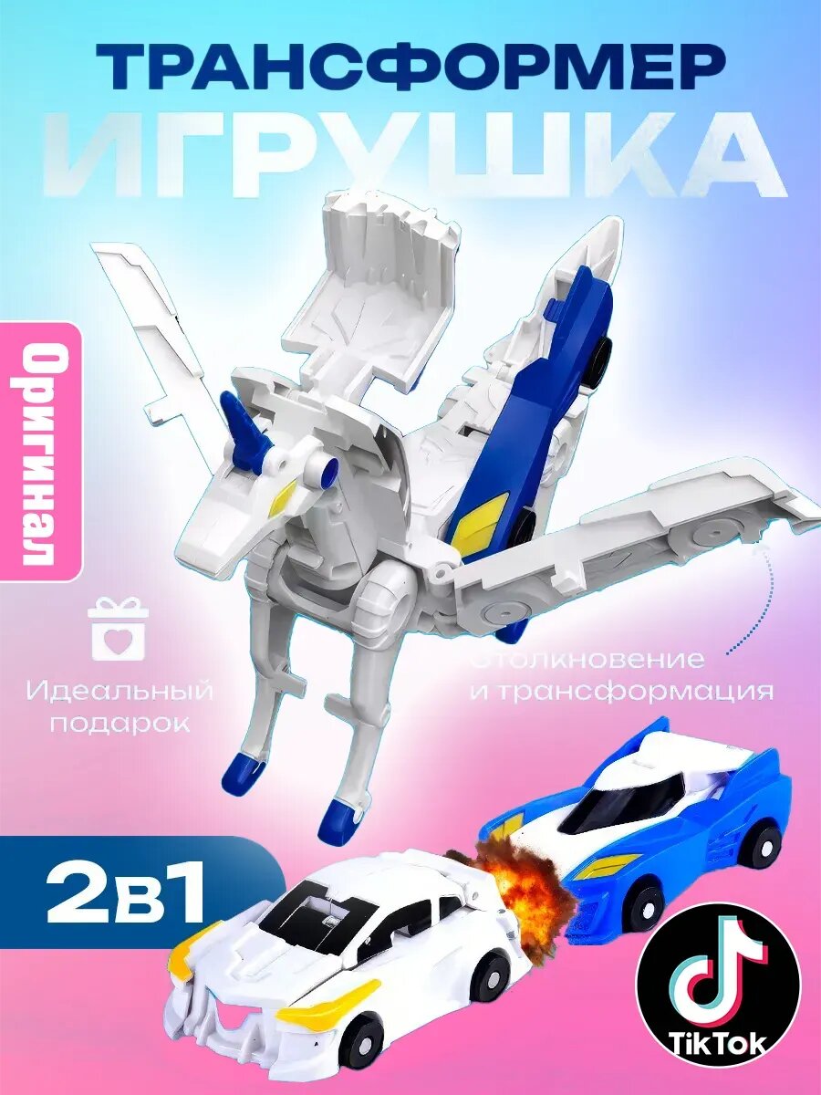 Магнитно-деформационный игрушечный автомобиль, магнитно-деформационная игрушка "Пегас" два в одном, подходит для: детей