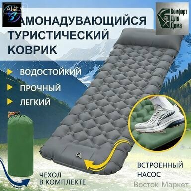 Коврик туристический надувной с подушкой и встроенным насосом сверхлегкий матрас для палатки и кемпинга