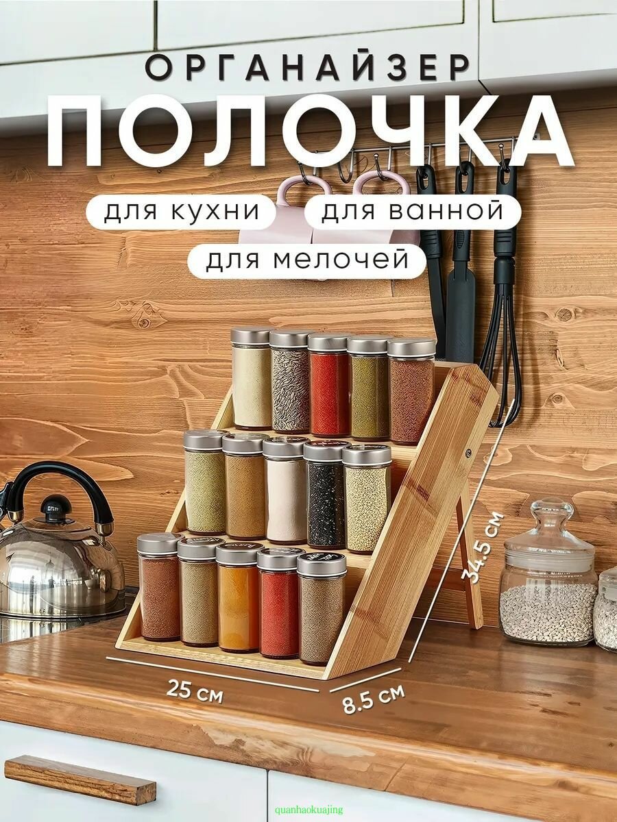 Трехъярусный органайзер для специй, деревянный, для столешницы