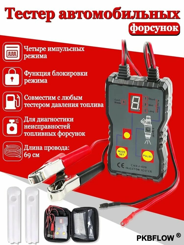 Тестер топливных форсунок InjTester, для бензиновых авто, черный