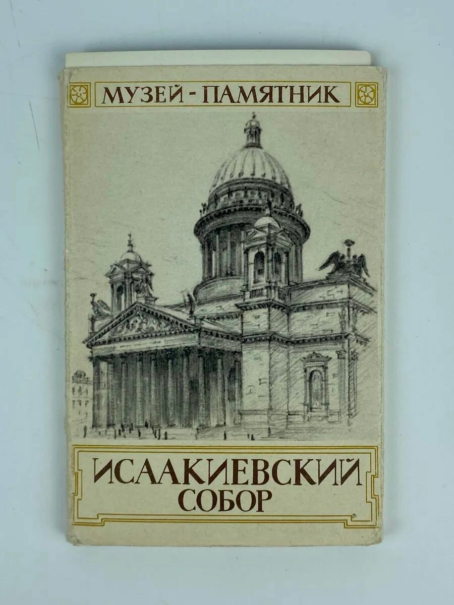 Коллекционный набор винтажных советских открыток СССР