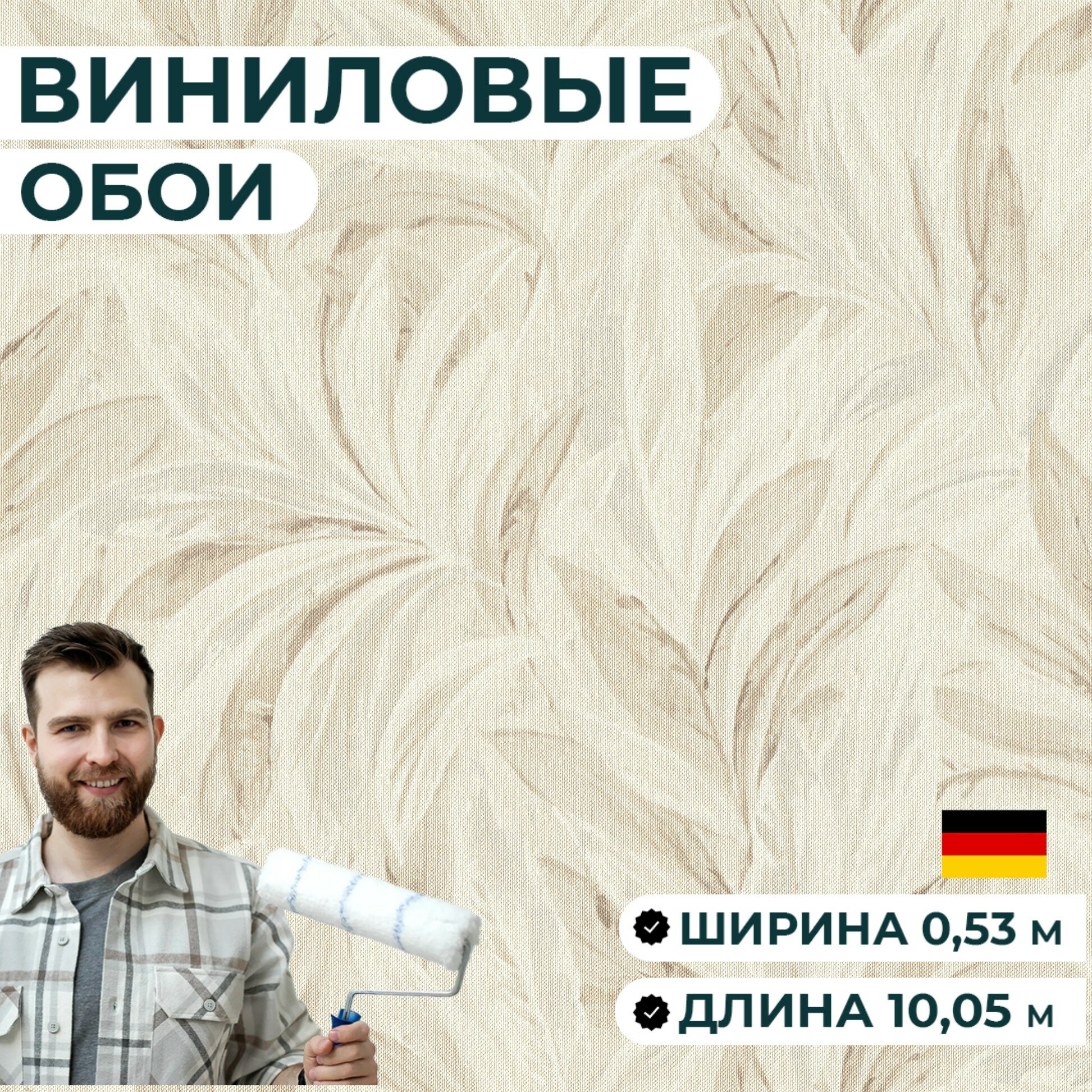 Обои ширина 53 см. Матовые, моющиеся. Листья, тропический стиль, белые бежевые. В спальню, зал, кухню, гостиную.