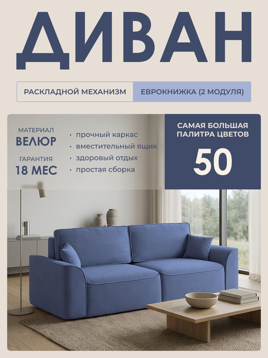Диван-кровать, прямой, раскладной, двухспальный, еврокнижка, с ящиком для белья, для дома и дачи. Модель: Kraft
