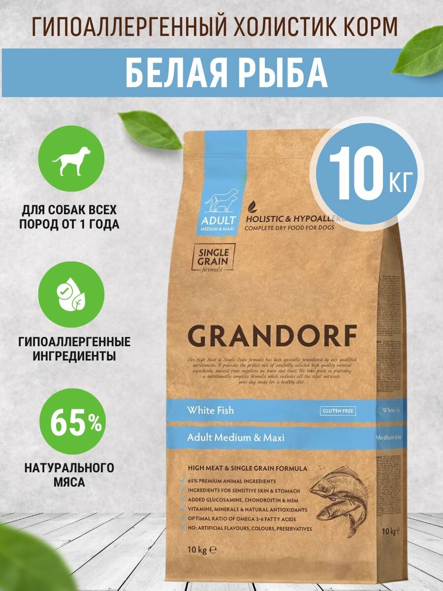 Корм сухой для собак средних и крупных пород GRANDORF Dog Adult Medium & Maxi White Fish холистик с белой рыбой, 10кг