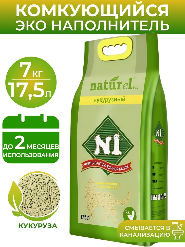 Натуральный комкующийся наполнитель для кошачьего туалета N1 Naturel Зеленый чай 17,5л