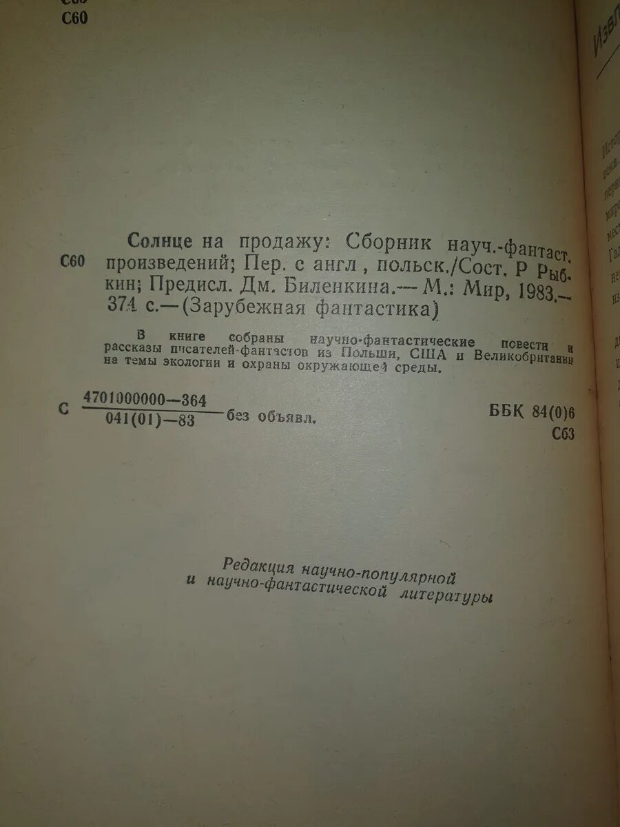 Солнце на продажу — фото 1
