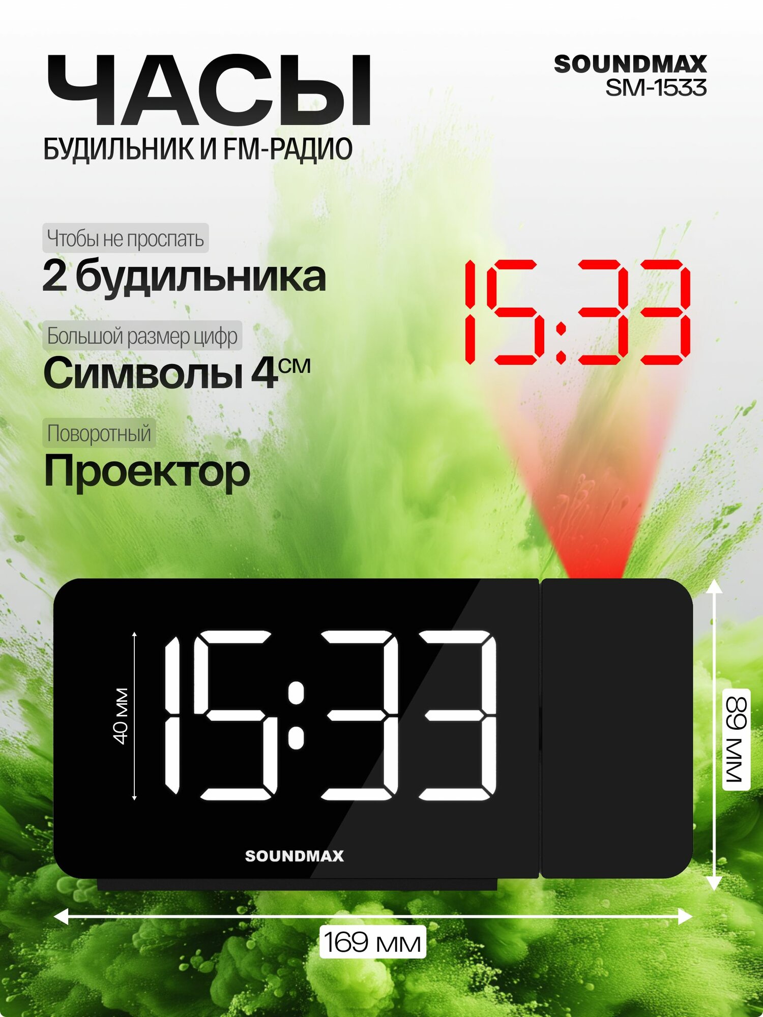 Зеркальные радиочасы с проекцией SOUNDMAX SM-1533, электронный будильник