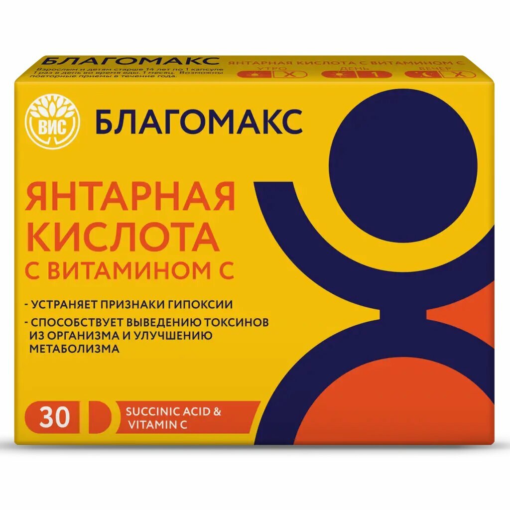 Благомакс Янтарная кислота с витамином С / Blagomax Succinic acid & Vitamin C капсулы массой 0,5 г 30 шт
