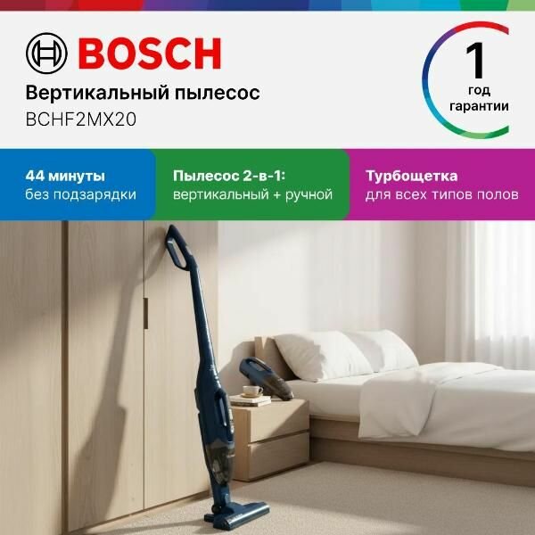 Пылесос ручной (handstick) Bosch BCHF2MX20