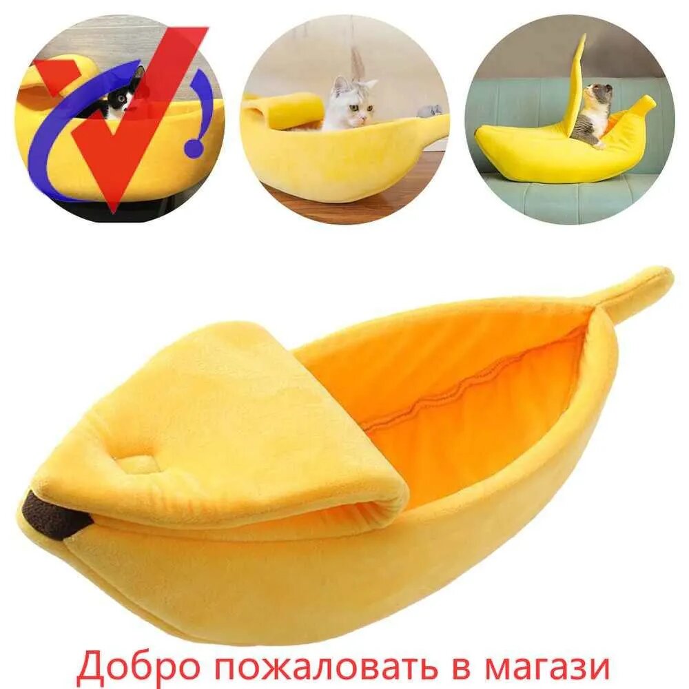Креативный теплый наполнитель для домашних животных, закрытый наполнитель для кошачьих туалетов, лежанка для домашних животных в форме банана