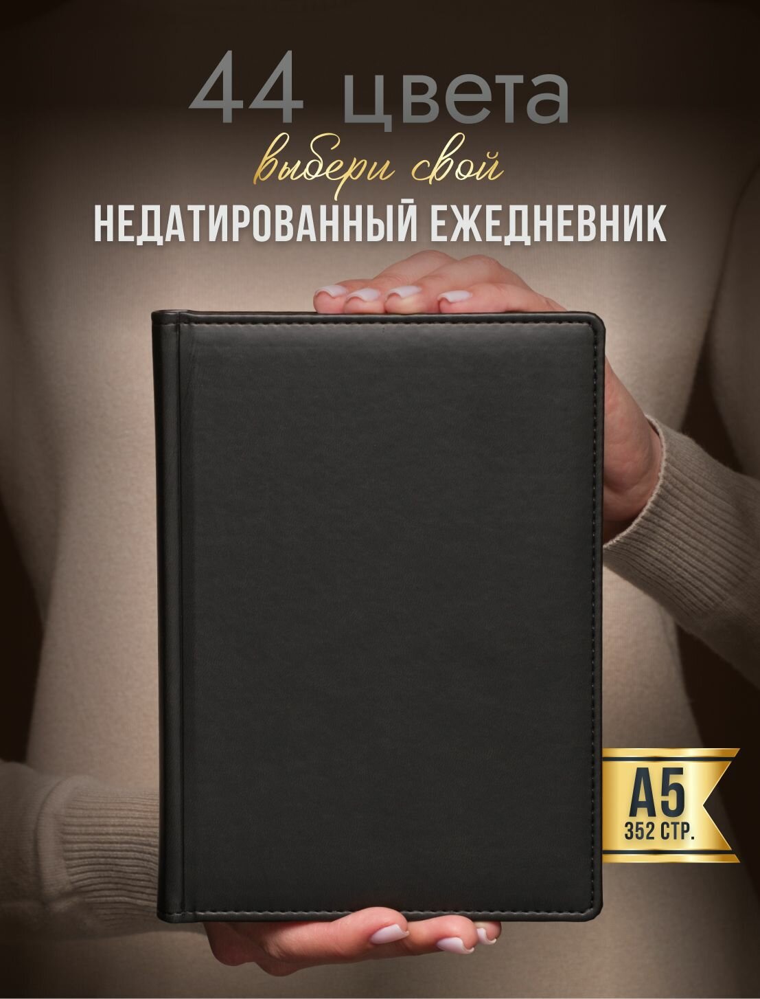 Ежедневник недатированный А5 блокнот для записей подарок