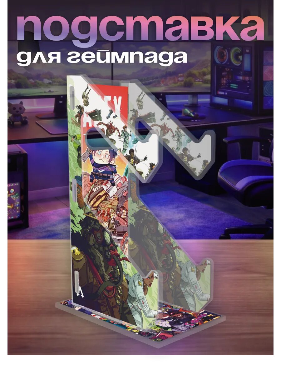 Подставка для геймпада игра Apex Legends