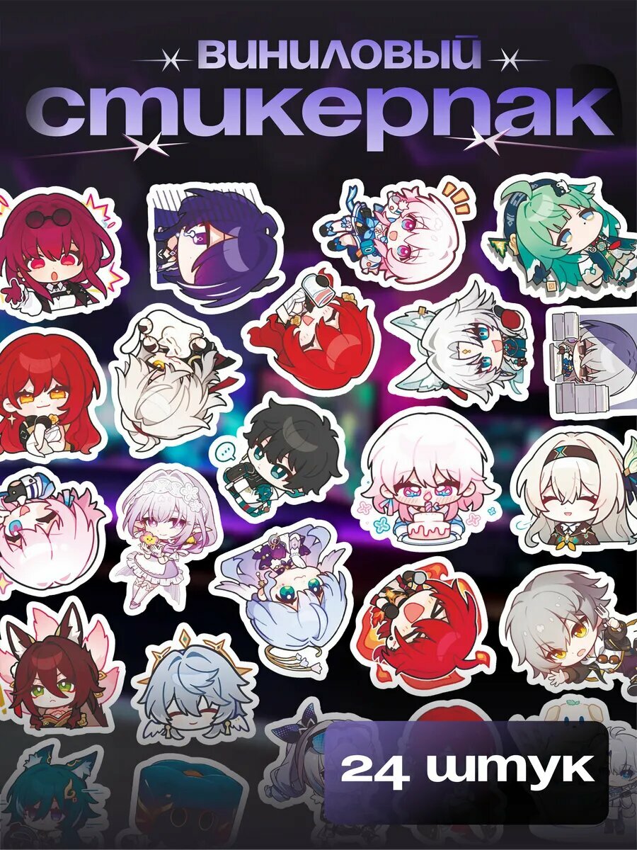 Стикерпак набор наклеек Игра Honkai Star Rail ХСР