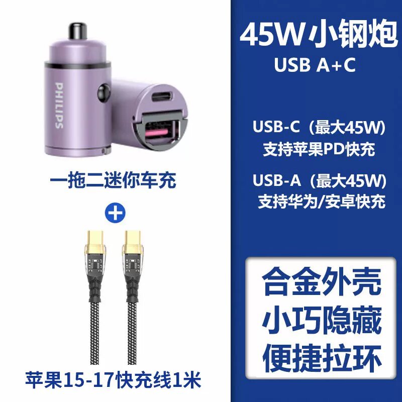 Philips PD45W автомобильное зарядное устройство с 1м кабелем для iPhone 15-17, розово-фиолетовый