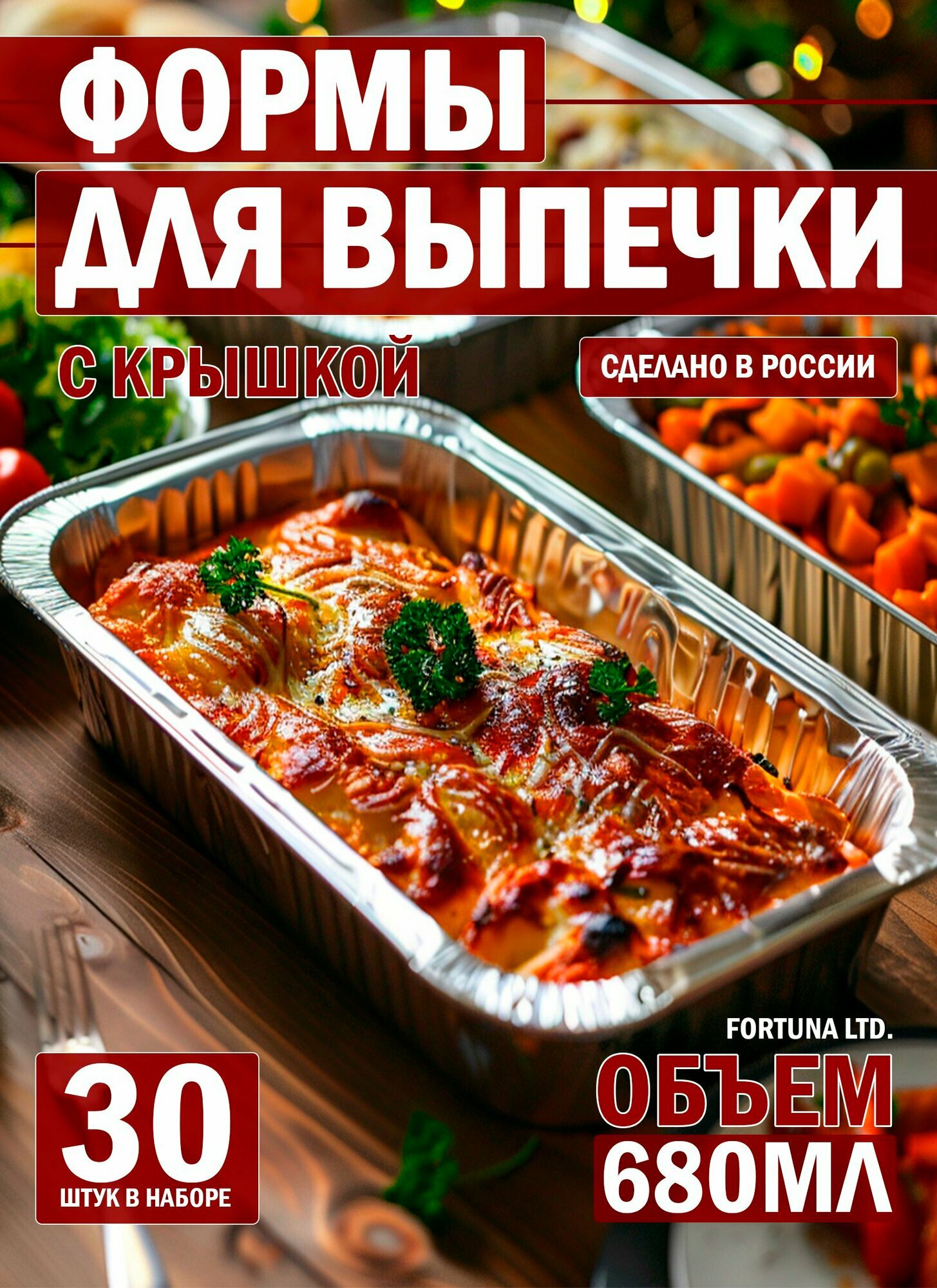 Алюминиевые формы для запекания и выпечки