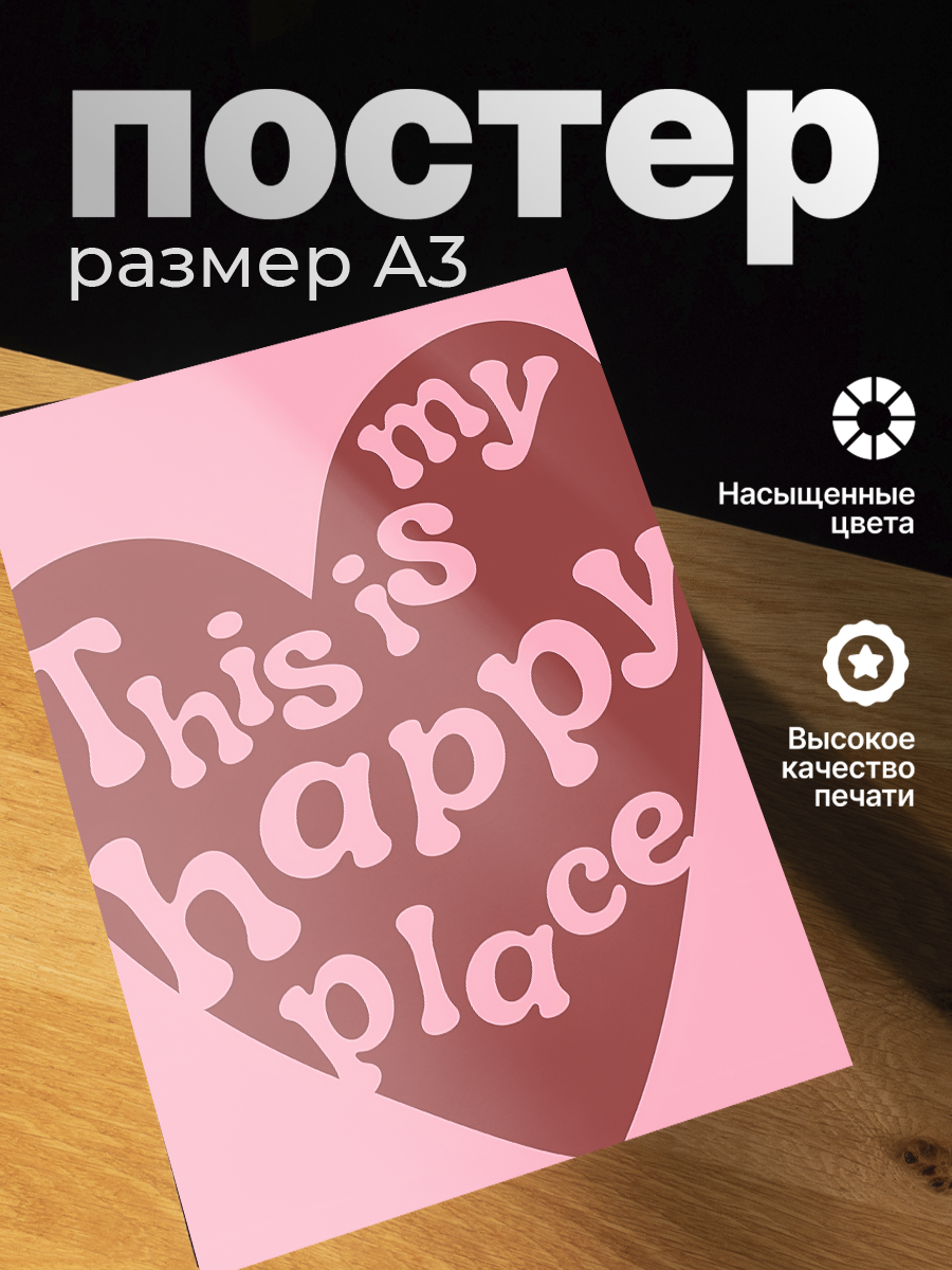 Постер ZEKEKS "Надпись", формат А3, без рамы, 29x42 см, цифровая печать