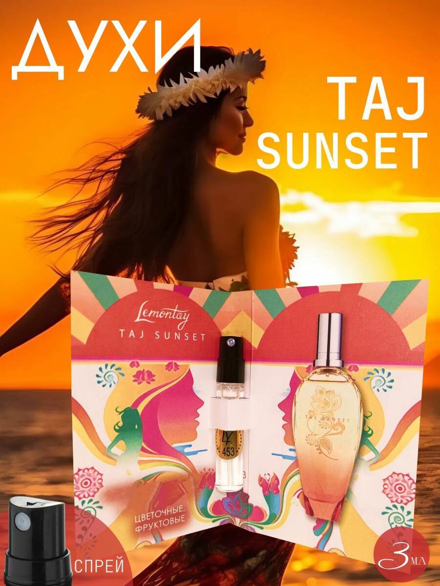 Lemontay №453, Духи женские Taj sunset, 3 мл