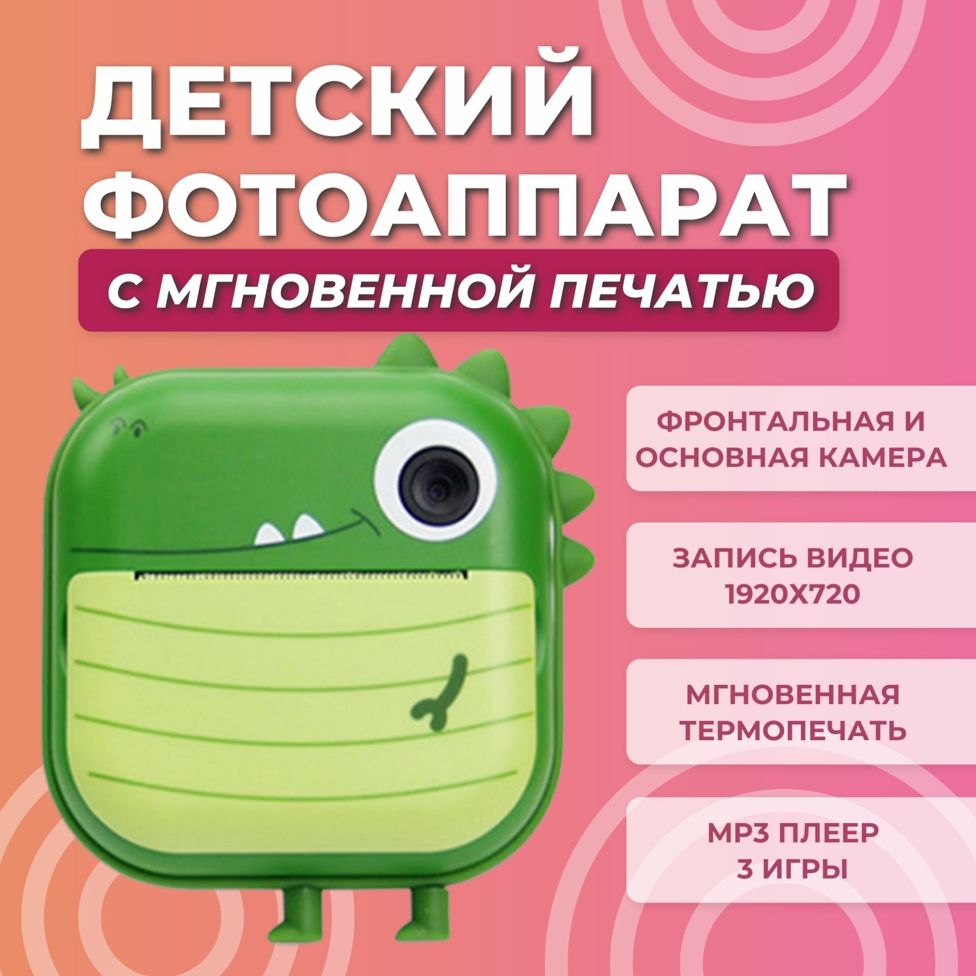 Детский цифровой фотоаппарат моментальной термопечати "Динозавр" + карта памяти 32Gb в подарок! / Фотокамера для ребенка с записью видео и играми, зеленый