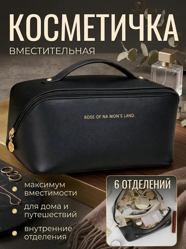 Косметичка женская дорожная, органайзер для косметики и парфюмерии, дорожная сумка бьюти кейс вместительная