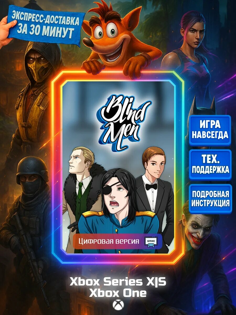 Blind Men Series X|S, One Цифровая версия игры | Доставка на почту