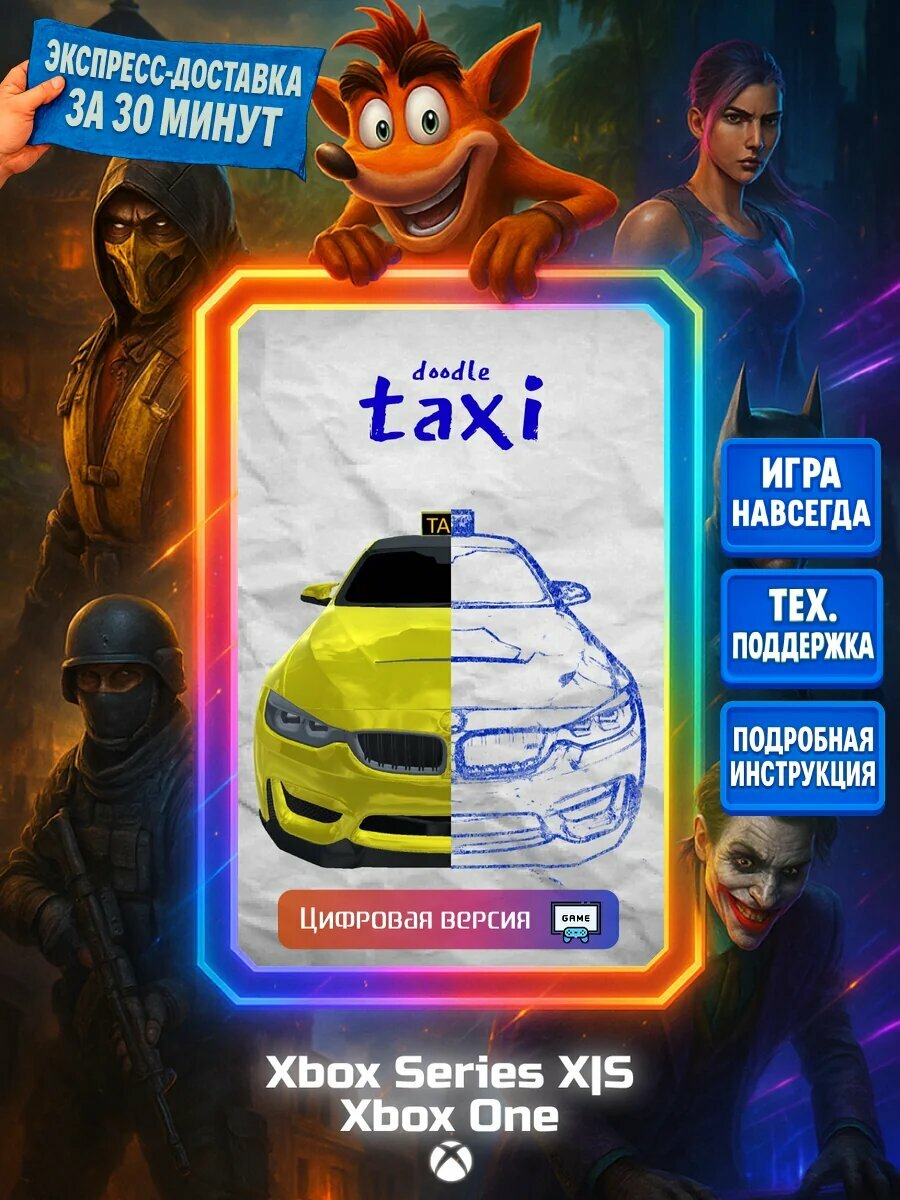Doodle Taxi Series X|S, One Цифровая версия игры | Доставка на почту