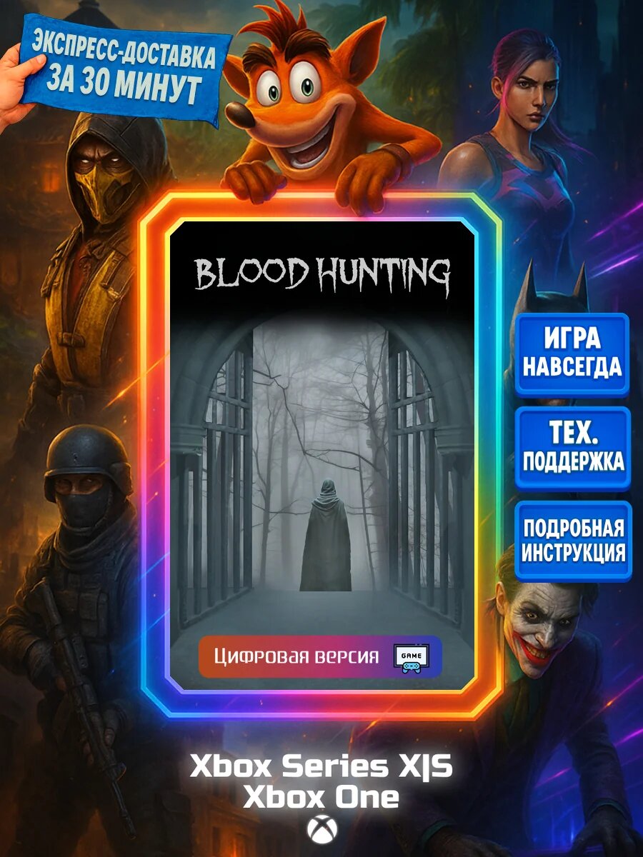 Blood Hunting Series X|S, One Цифровая версия игры | Доставка на почту