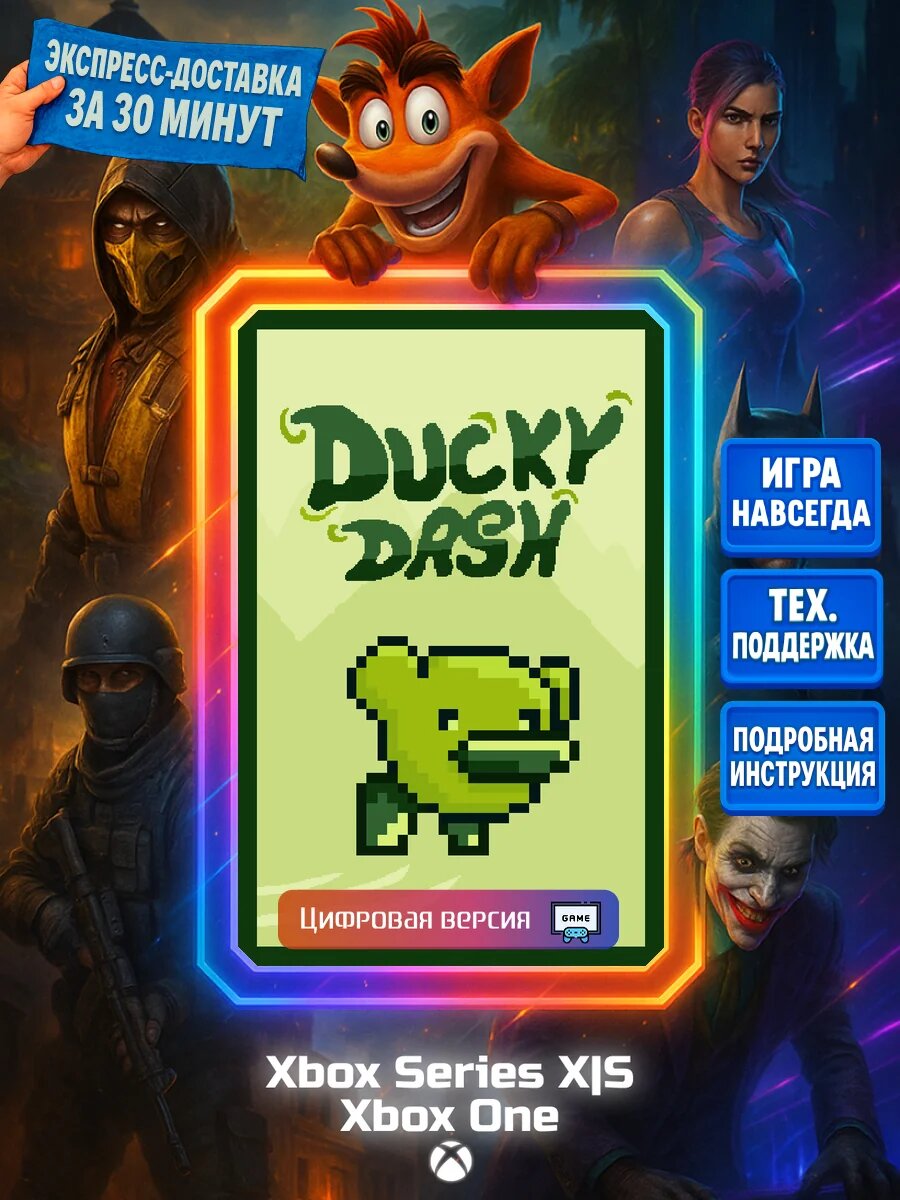 Ducky Dash Series X|S, One Цифровая версия игры | Доставка на почту