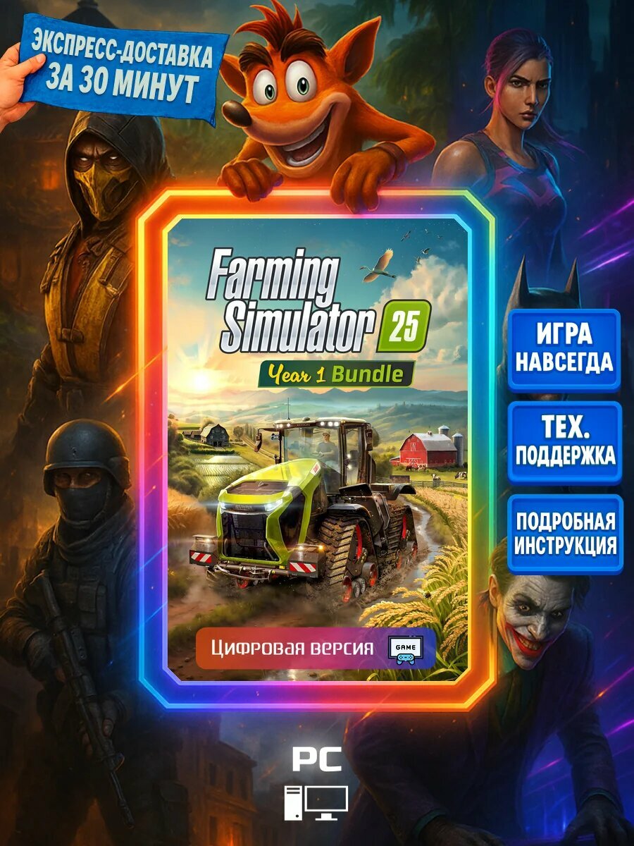 Farming Simulator 25: Year 1 Bundle (PC) PC Цифровая версия игры | Доставка на почту