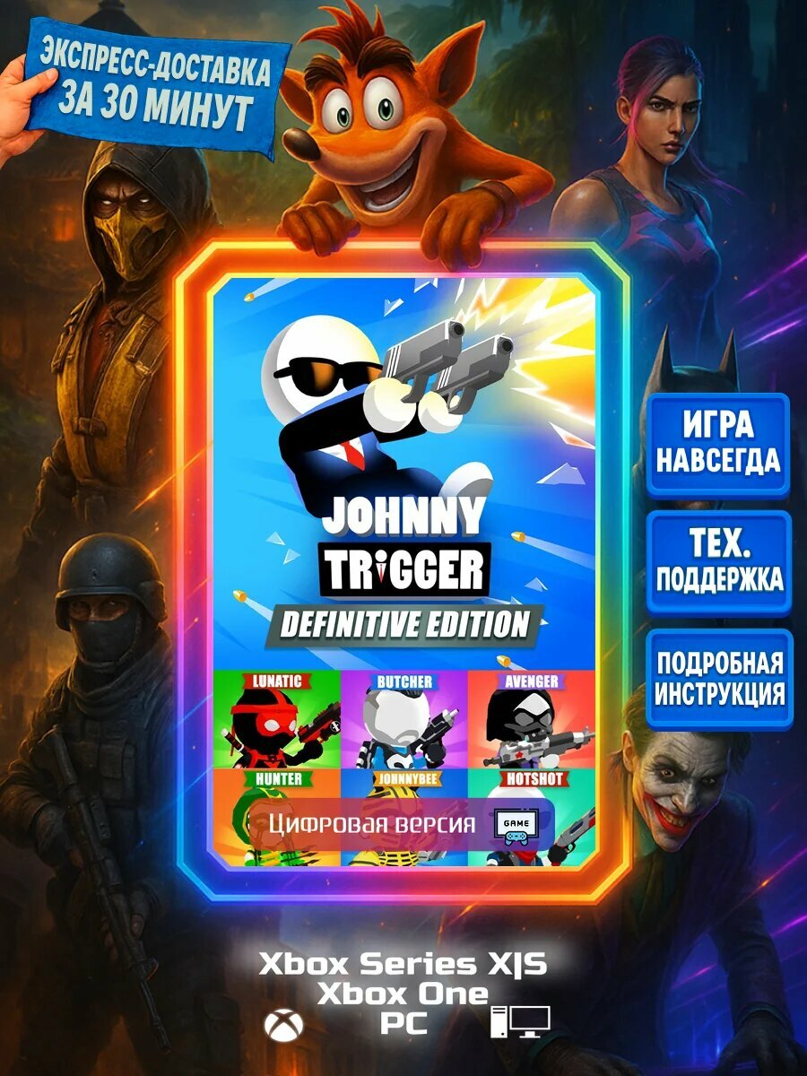 Johnny Trigger: Definitive Edition Series X|S, One, PC Цифровая версия игры | Доставка на почту