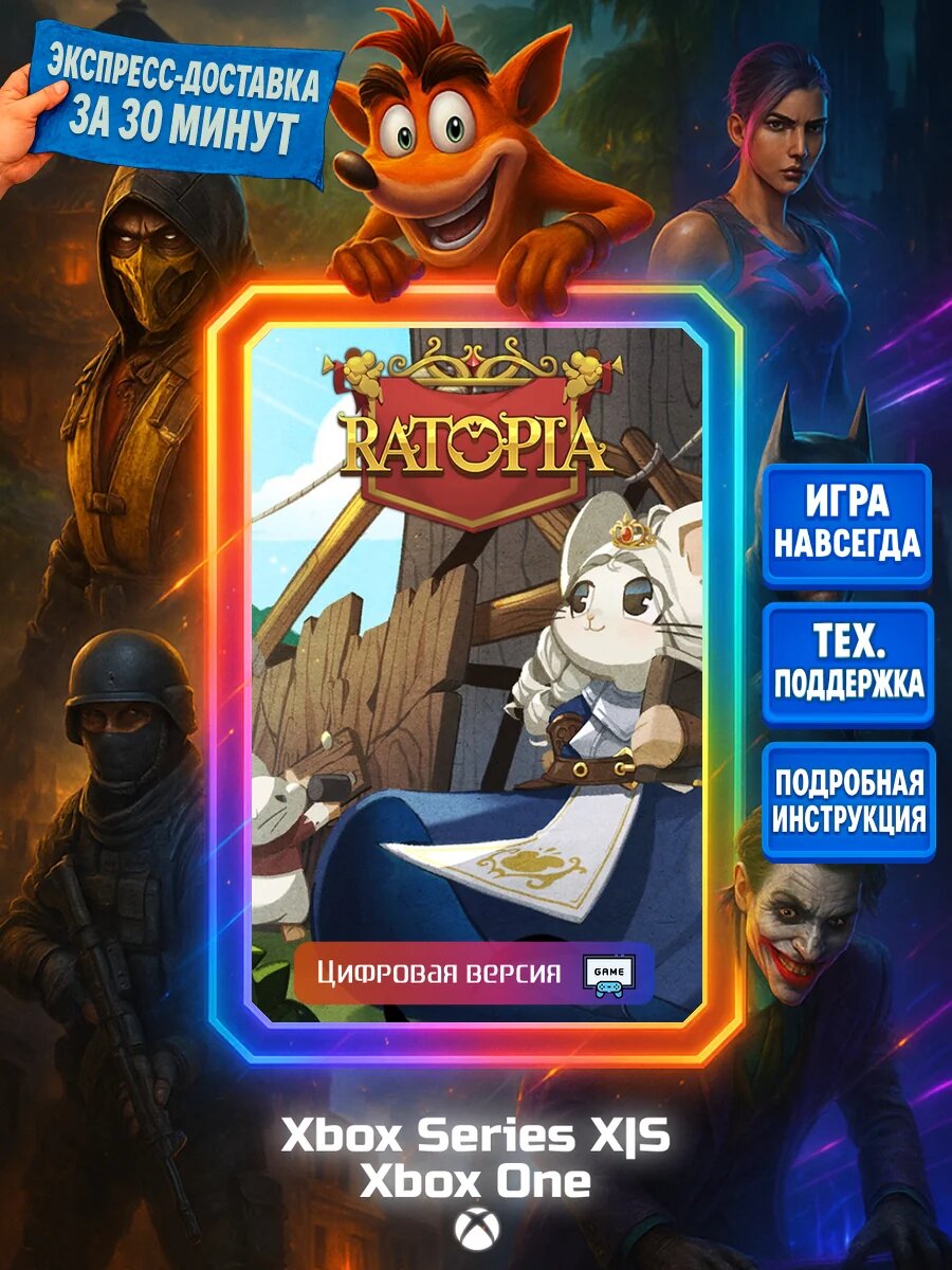 Ratopia Series X|S, One Цифровая версия игры | Доставка на почту
