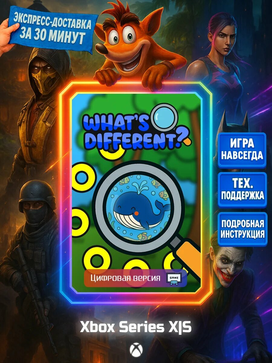 What's Different? Series X|S Цифровая версия игры | Доставка на почту