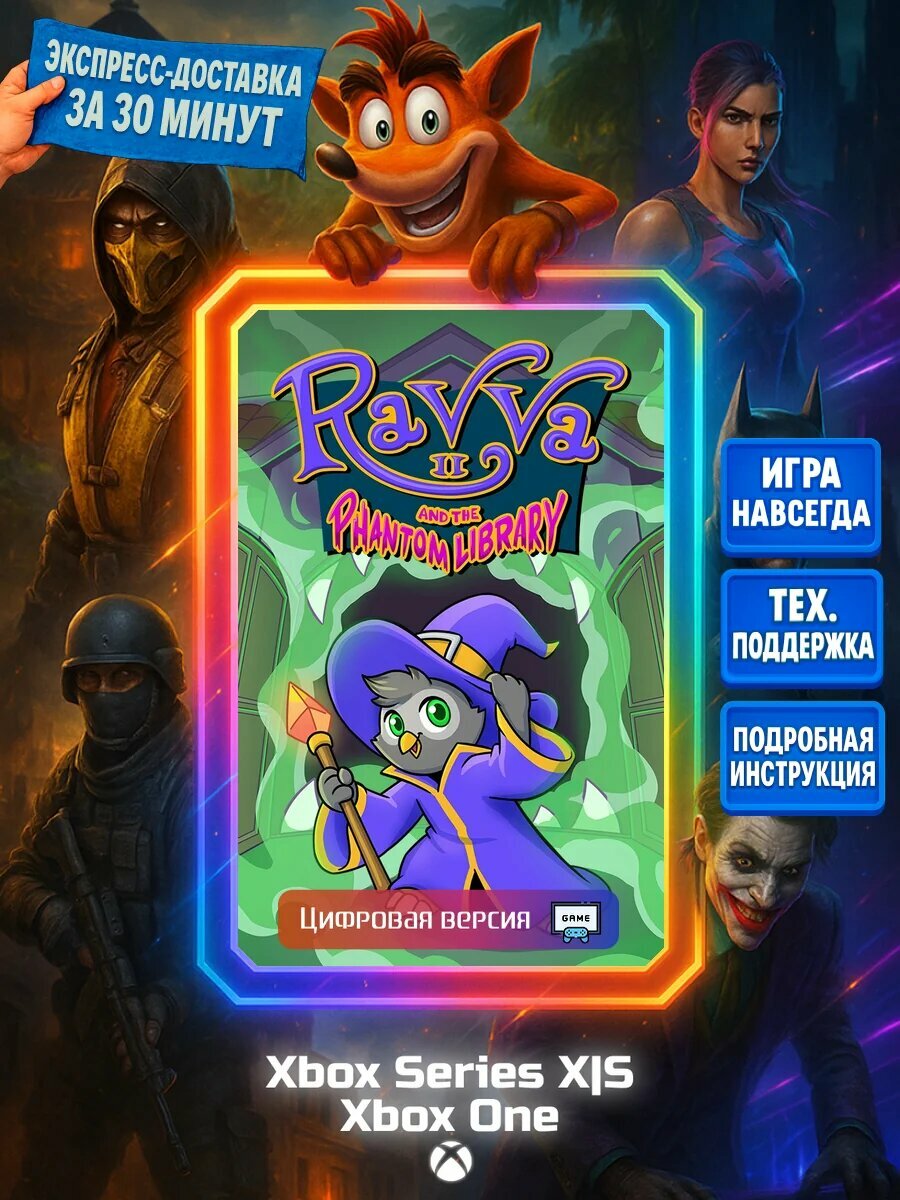Ravva and the Phantom Library Series X|S, One Цифровая версия игры | Доставка на почту