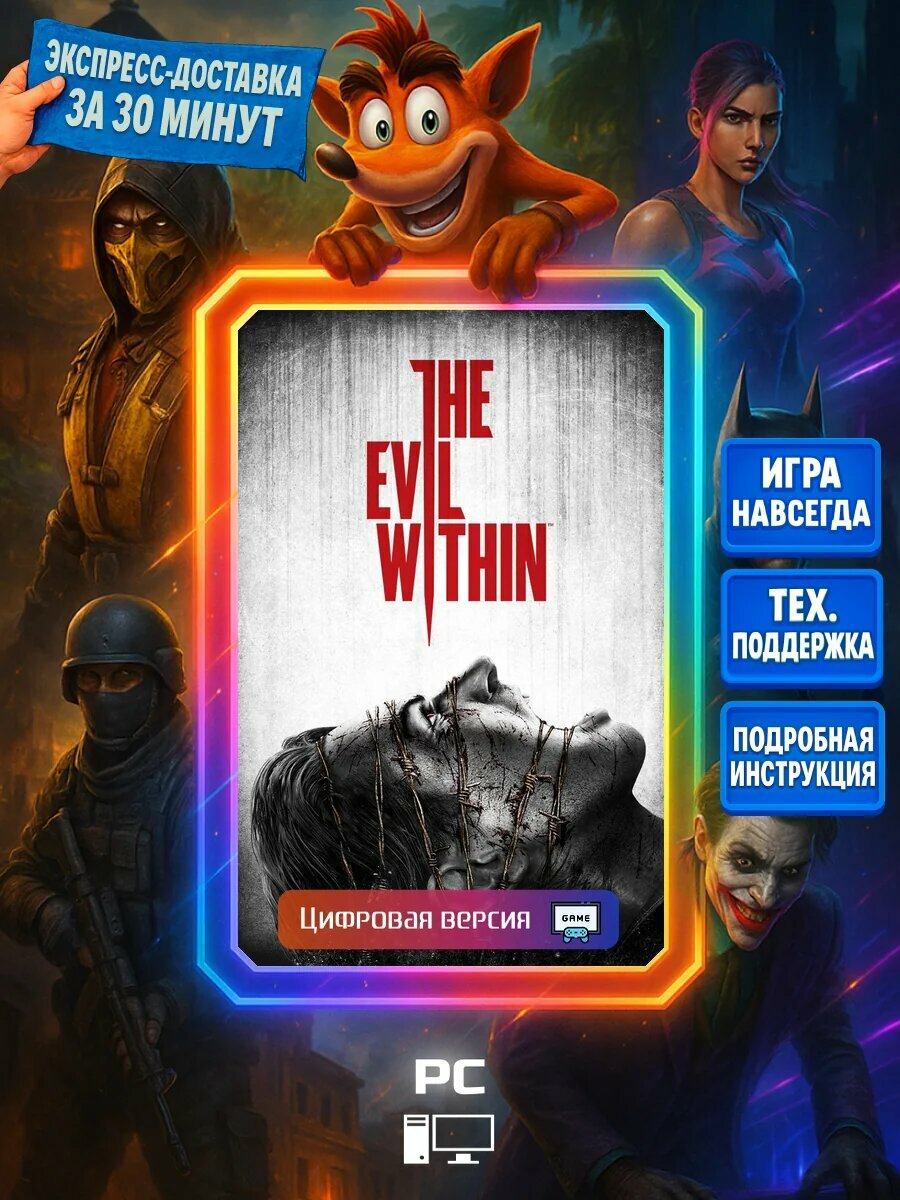 The Evil Within (PC) PC Цифровая версия игры | Доставка на почту