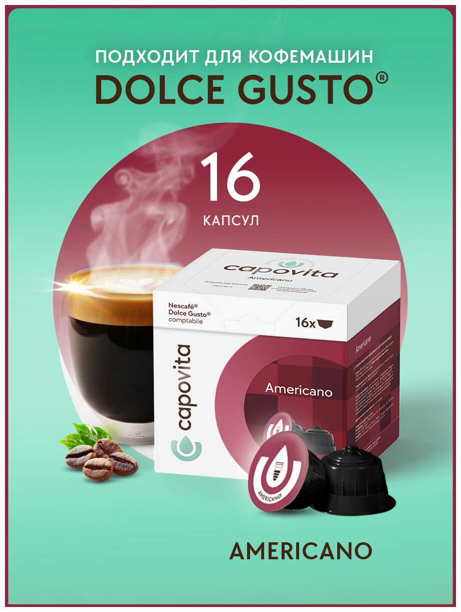 Кофе в капсулах Capovita Americano (16 шт.)