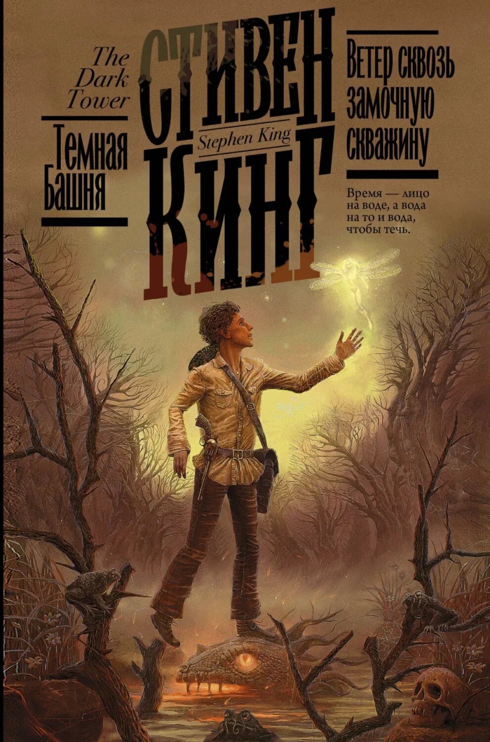Ветер сквозь замочную скважину [Цифровая книга]