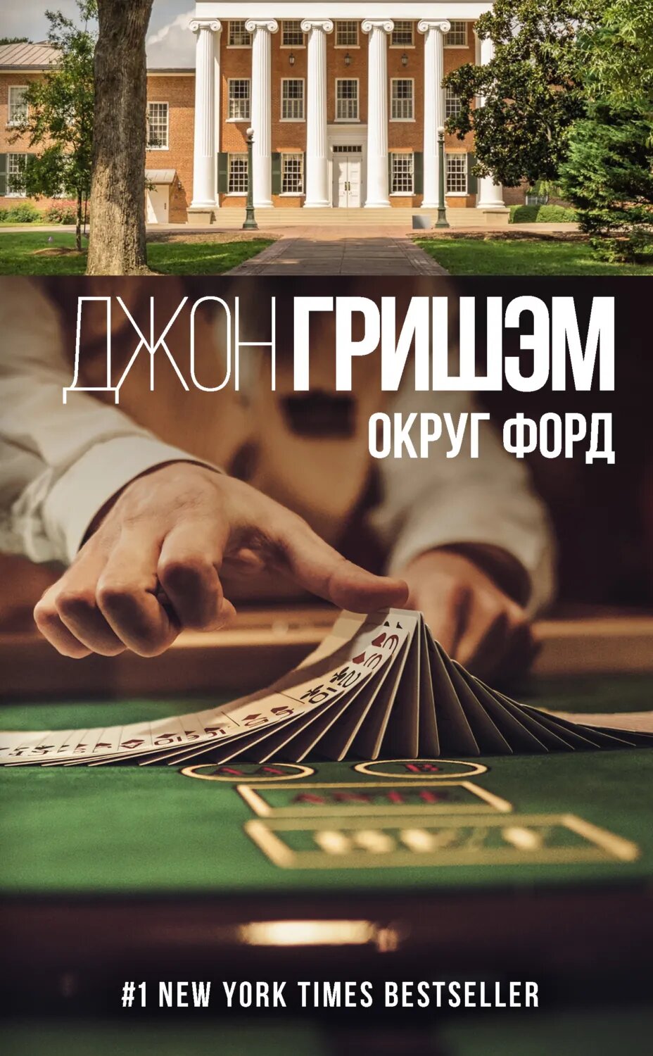 Округ Форд (сборник) [Цифровая книга]