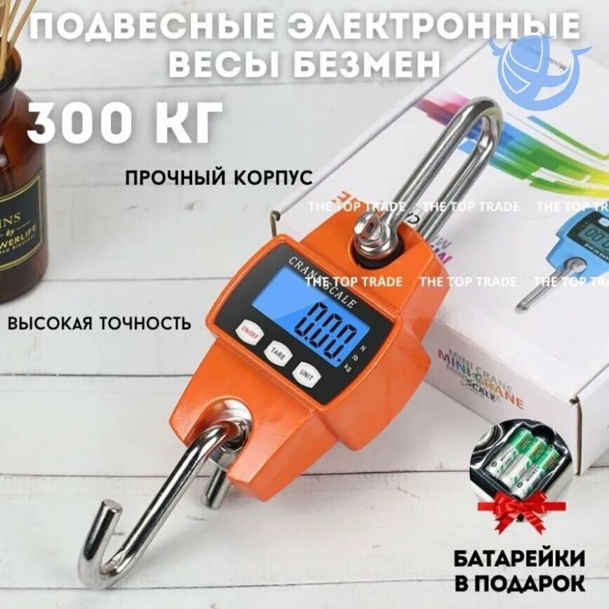 Бестселлер Кантер 300 кг, электронный безмен ручной