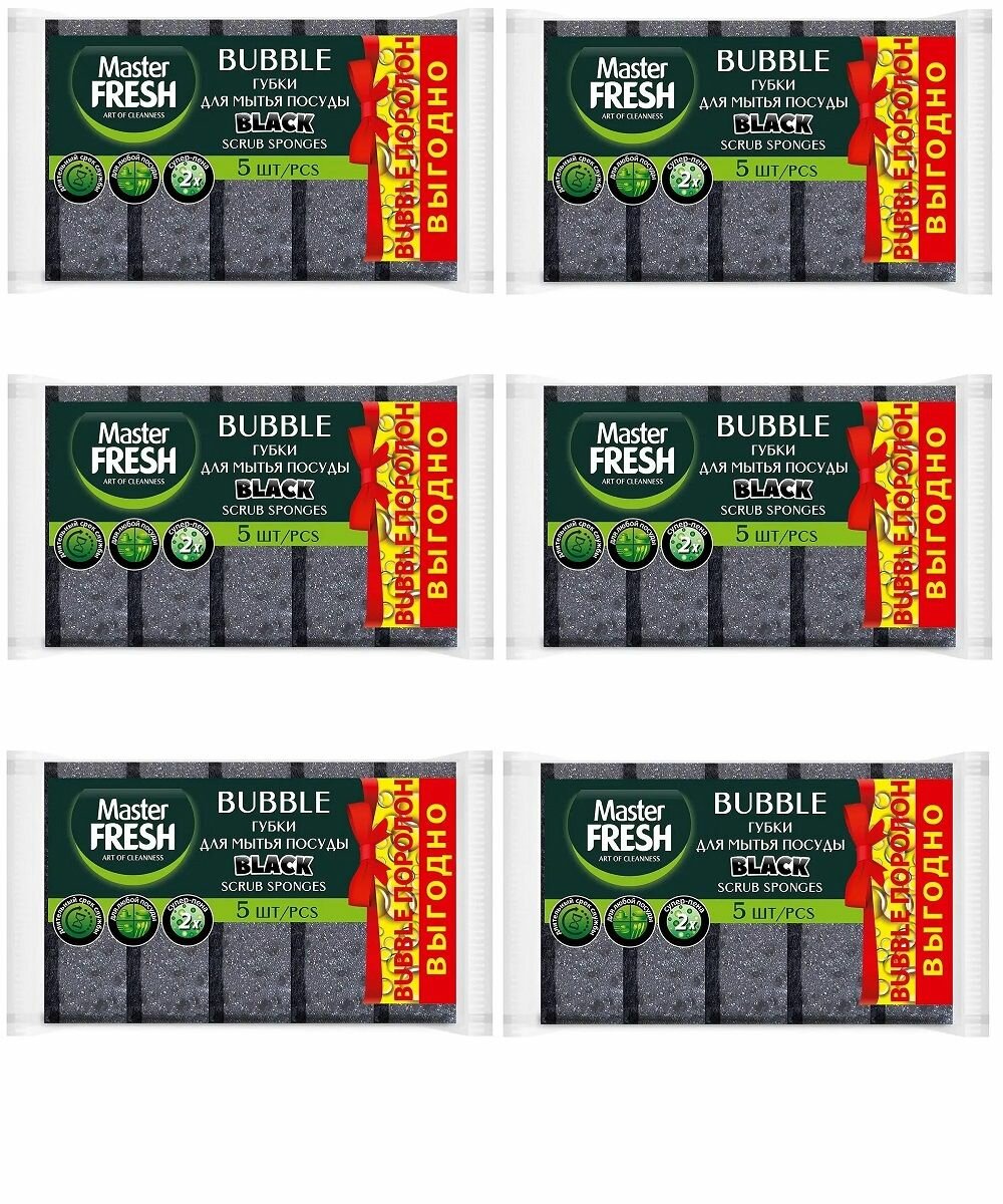 Губки для посуды Master Fresh Black, bubble-поролон, 6 уп по 5 шт