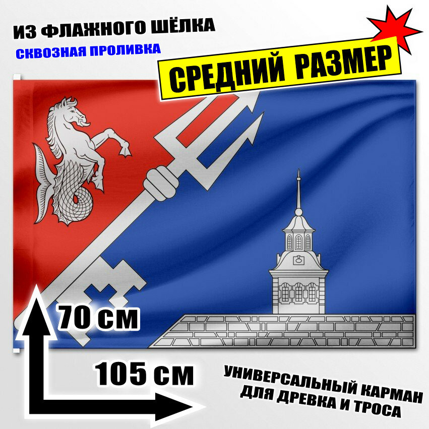 Флаг средний Гавани 105x70 см