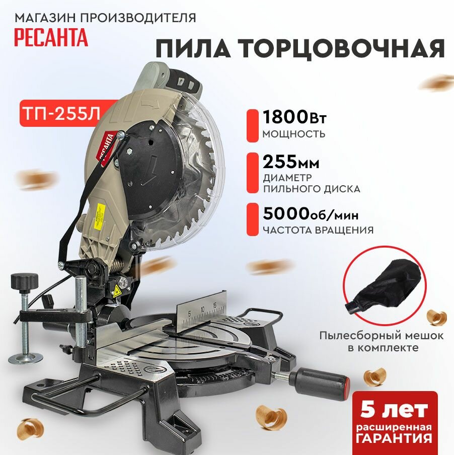 Торцовочная пила Ресанта ТП-255Л