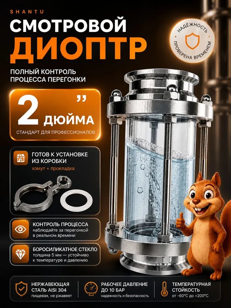 Диоптр 2 дюйма с хомутом и прокладкой, для самогонного аппарата, 15 см