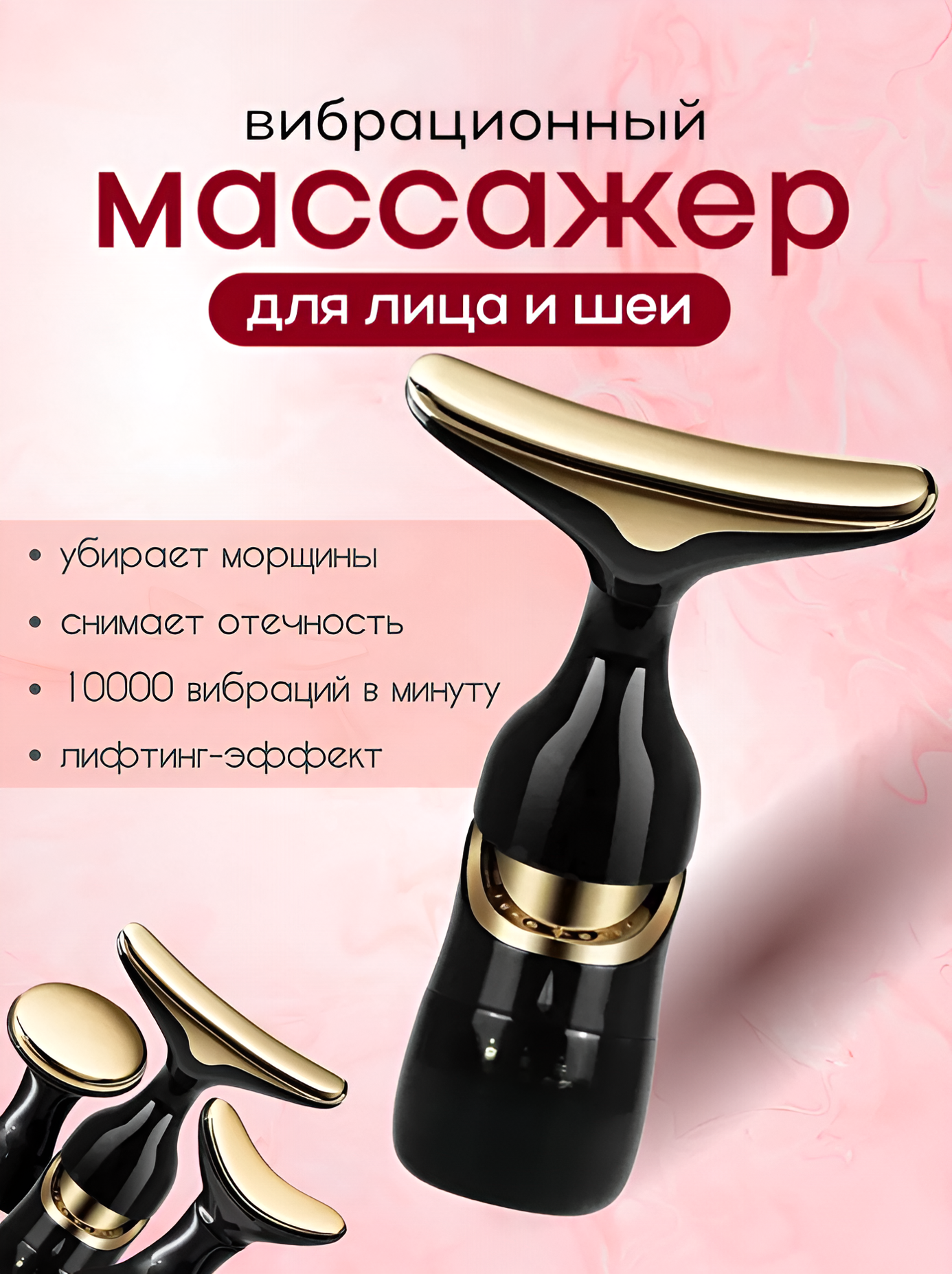 Массажер вибрационный с насадками, косметический лифтинг набор 3 в 1 для лица, кожи вокруг глаз, шеи, плеч, черный