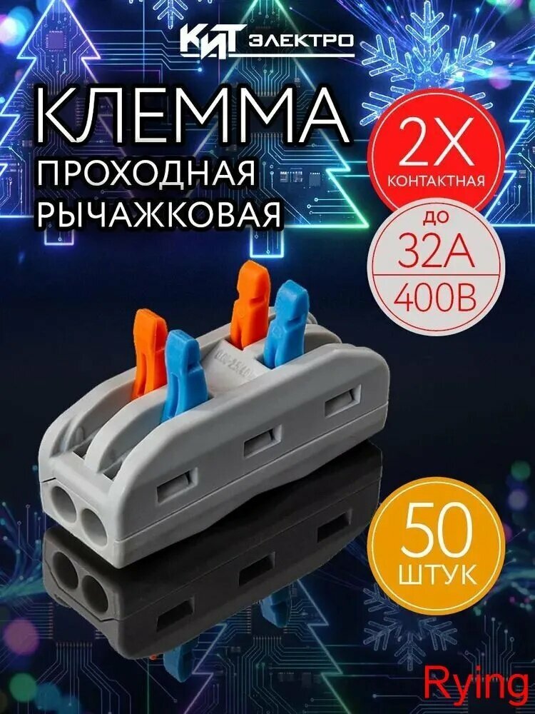 Клемма проходная для проводов соединительная, 4 контакта тип WAGO (Ваго), 50 шт