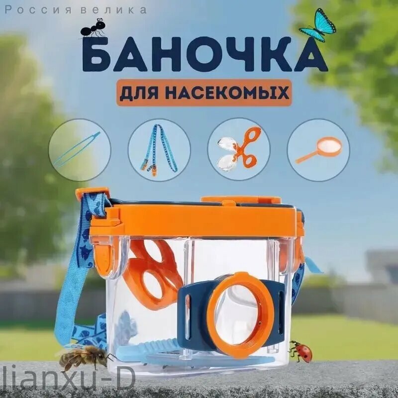 Баночка для изучения насекомых с увеличительным стеклом и пинцетом