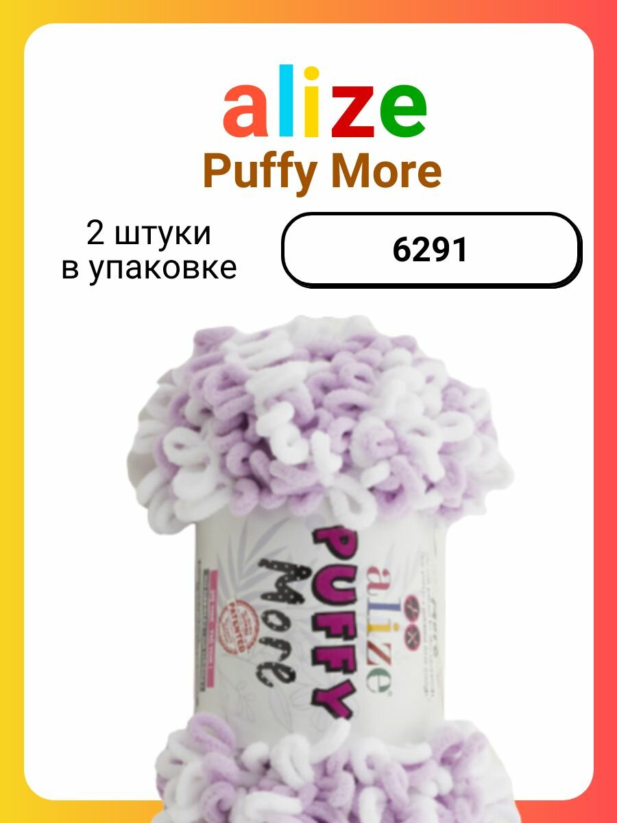 Пряжа для вязания Alize Puffy More 6291, 150 г, 11,5 м, 2 штуки